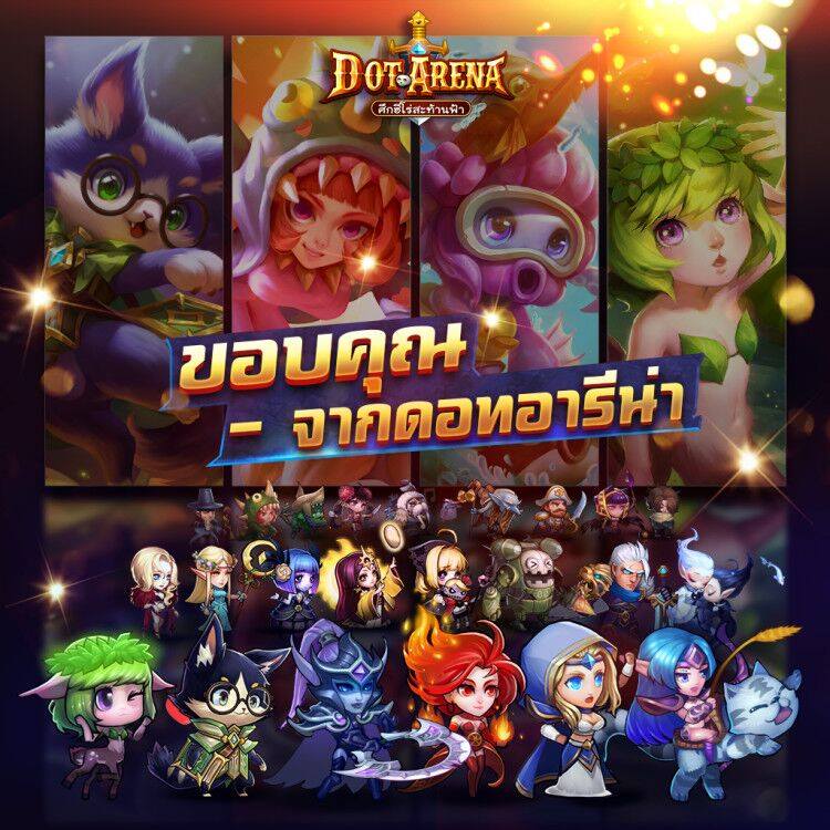 ปิดฉากท่านผู้นำ Dot Arena ต้นแบบของเกมมือถือหลายๆ เกม